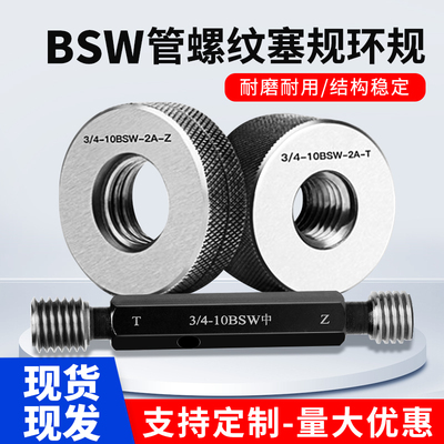 英制管螺纹塞规通止规环规BSW1/4
