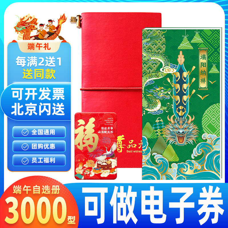 礼券节日礼品卡礼品册3000型可兑中粮福临门油购物卡海鲜提货券