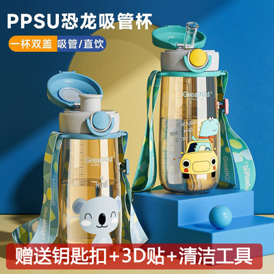 儿童水杯ppsu材质夏季12岁