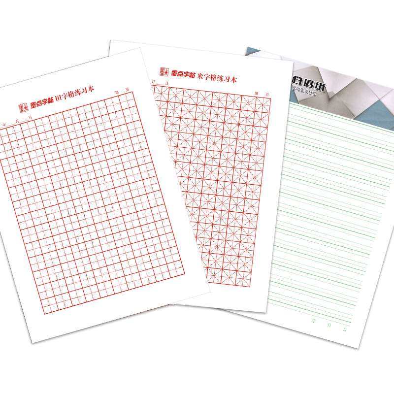 米字格英文比赛书法钢笔作品纸