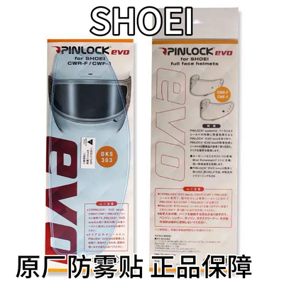 SHOEI原装防雾卡扣头盔防雾膜Z8/x15头盔 z7/x14原厂防雾贴