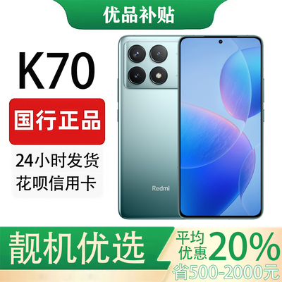 MIUI/小米 Redmi K70 骁龙8Gen2拍照游戏手机