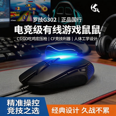 罗技G302有线电竞鼠标精准操控