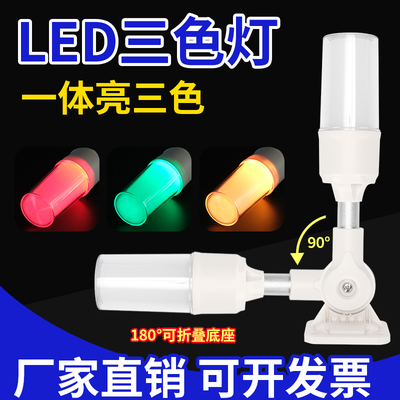 一体三色警示灯【行业精品】