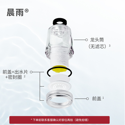晨雨龙头过滤器专用原装配件（确认好部位再拍）
