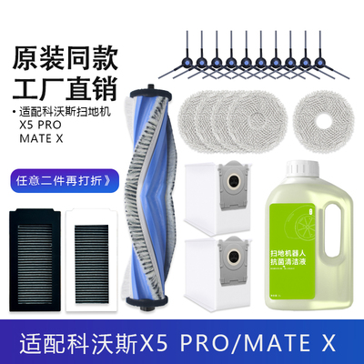 科沃斯地宝X5 PRO扫拖地机器人配件抹布滤芯MATE X集尘袋主滚边刷