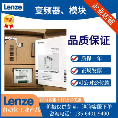 E82ZAFPC010功能模块Lenze伦茨变频器PROFIBUS伦茨模块全新现货