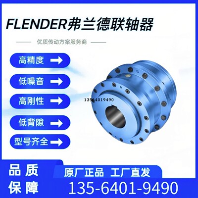 弗兰德FLENDER减速机电机BIPEX-S BNN BGG BCC BHH BKK爪形联轴器