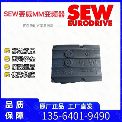 德国sew变频器MM11D-503-00物件号18215025赛威电机逆变器控制器