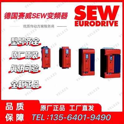 MDX61B0300-503-4-0T零件号08279845德国SEW变频器赛威30kw逆变器