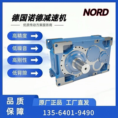 诺德轧机齿轮箱SK12407挤出机减速机SK13407德国NORD行走减速器
