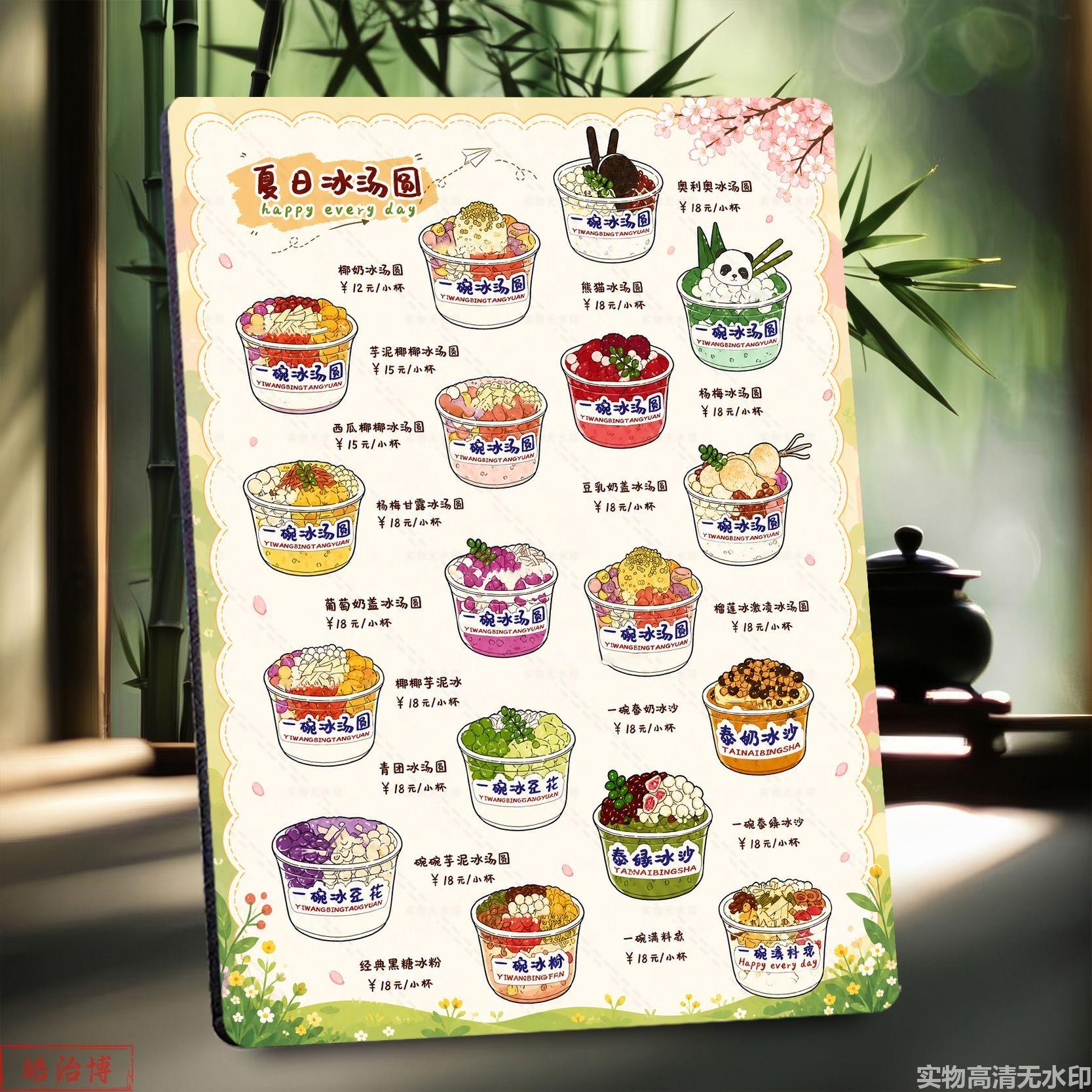 夏日冰汤圆糖水菜单手工冰汤圆糖水店展示板相框夜市摆摊装饰摆台