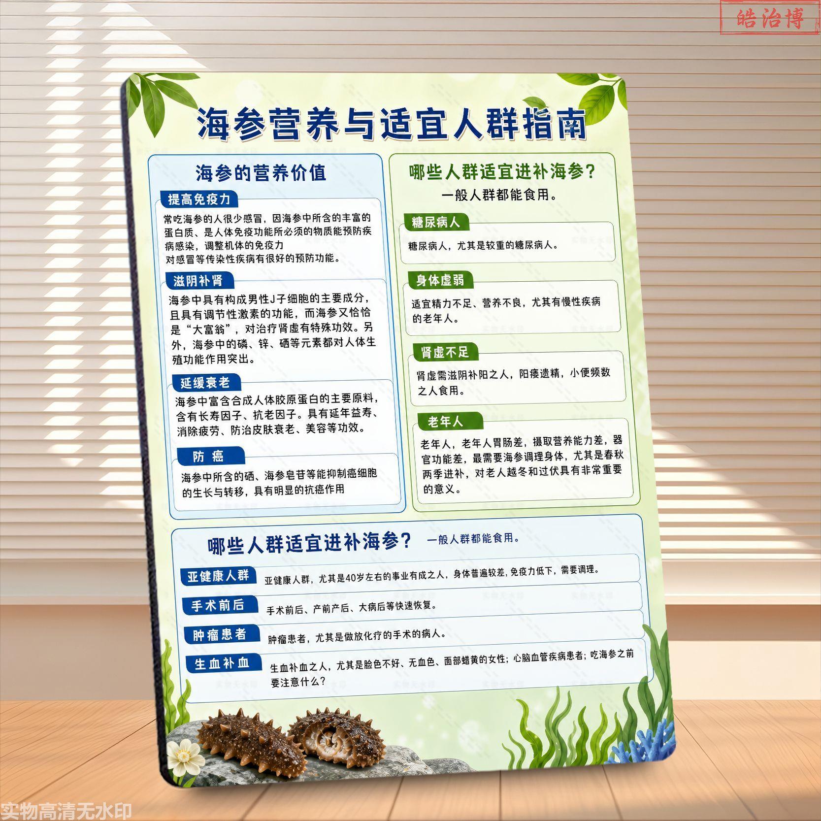 海参营养适宜人群滋补生鲜店展示牌相框体质调养咨询装饰摆件摆台