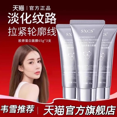 【明星同款】胶原蛋白人皮发光面膜保湿弹嫩润透细腻水光肌L36-1