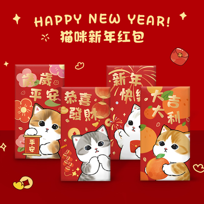 2026新年红包利是封猫咪