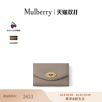 MulberryDarley钱包卡包