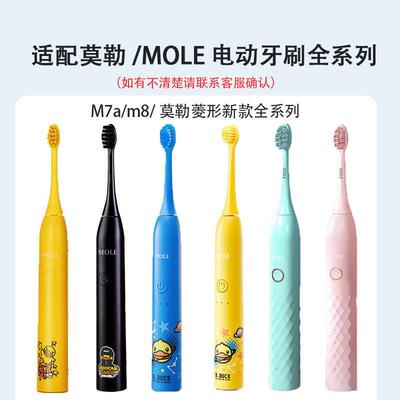 适用MOLE莫勒电动牙刷头小黄鸭M7/M8/L7软毛成人菱格款YKB510B