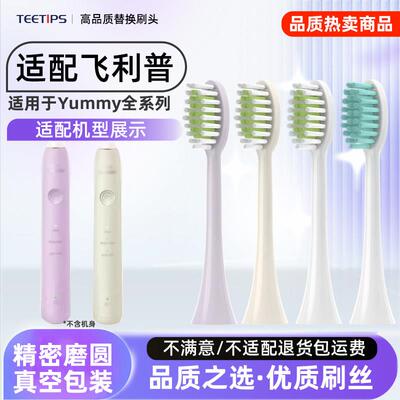 适配飞利浦Yummy电动牙刷头HX2411/01/03/241G/241P/2021