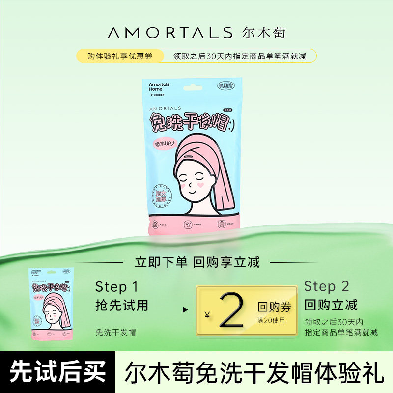【天猫U先】尔木萄一次性干发帽洗头包头发加厚强吸水速干旅行装