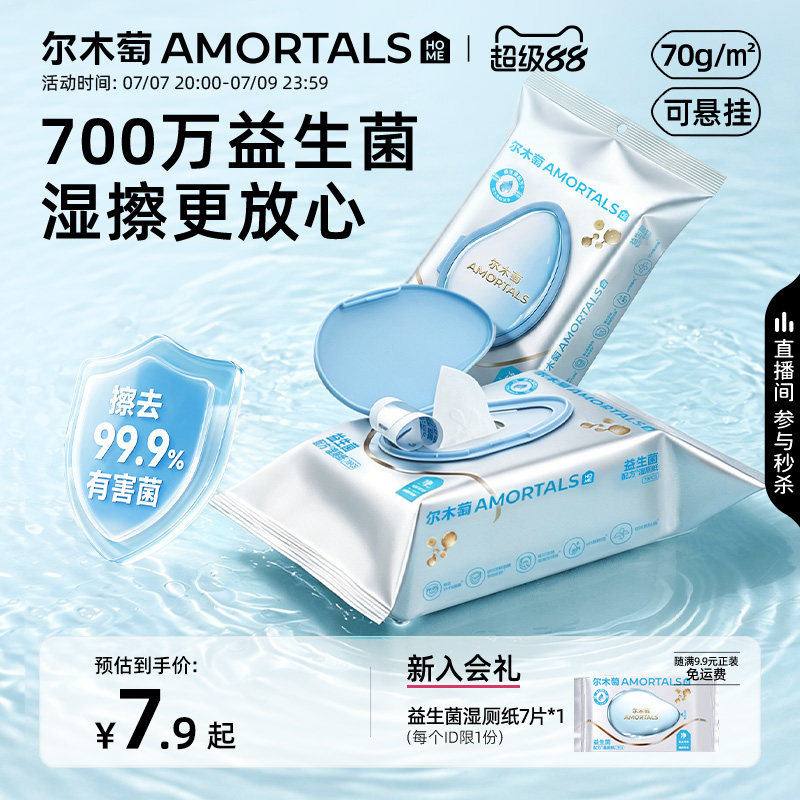 尔木萄益生菌湿厕纸卫生湿巾清洁女性专用经期湿纸巾除菌加厚款