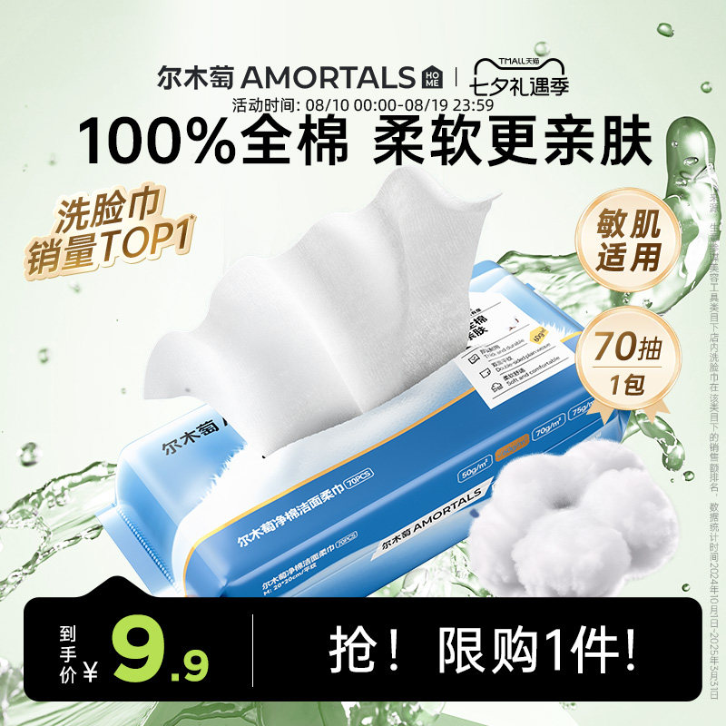 尔木萄洗脸巾纯棉洁面巾一次性面巾加厚擦脸巾婴儿宝宝100%棉柔巾