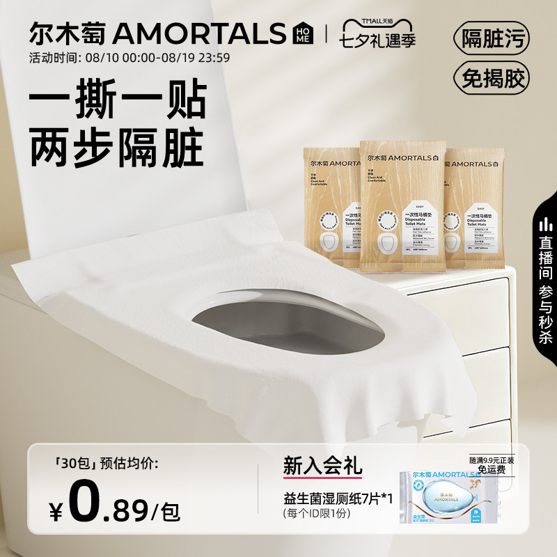 尔木萄一次性马桶垫坐垫旅行必备便携独立包装酒店专用马桶套旅游