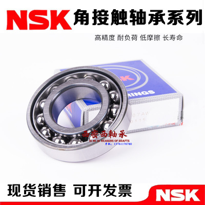 日本进口NSK角接触轴承7900 7901 7902 7903 7904 A B C AC P4 P5
