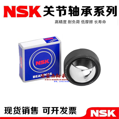进口NSK关节轴承 GE220XT GE240XT GE260XT GE280XT GE300XT -2RS