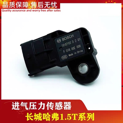 适配长城C50哈弗H6进气压力传感器空气流量计 长城配件F01R00E006
