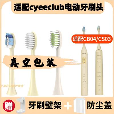 适配Ulike牙刷头CYEECLUB电动牙刷刷头CB04/CS03替换头careup