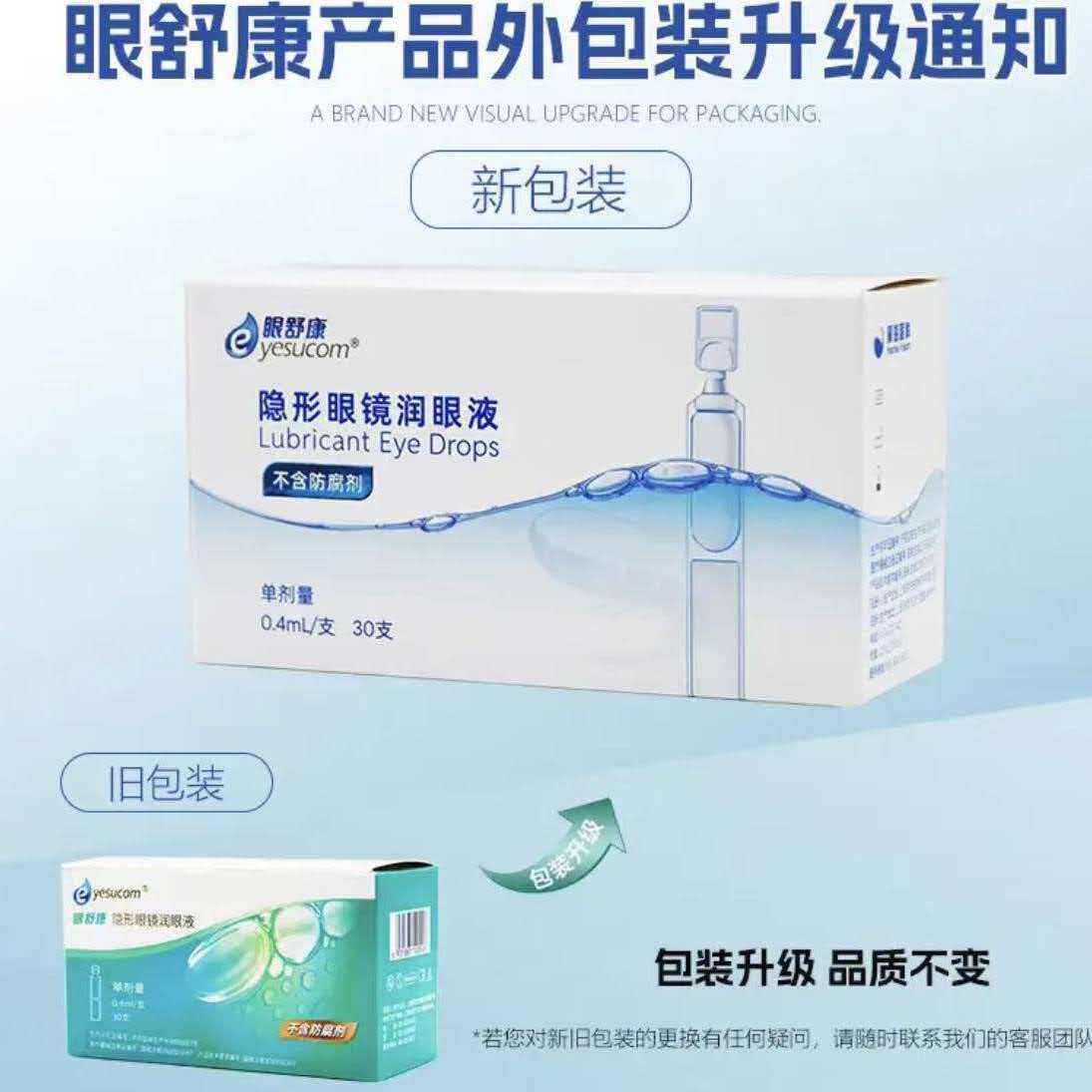 保湿润滑眼舒康30支润滑液角膜镜硬镜片软镜隐形OK镜用RGP