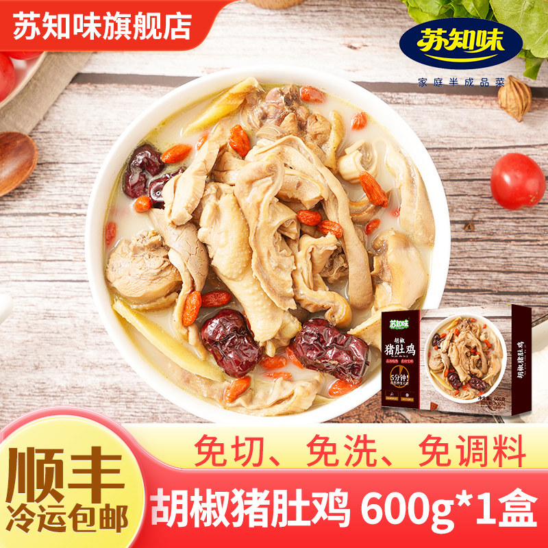 苏知味胡椒猪肚鸡600g 正宗猪肚包鸡预制菜半成品年夜饭加热即食
