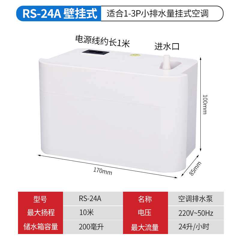 全自动空调排水泵工程壁挂机冷凝水提升泵中央空调风管机排水泵