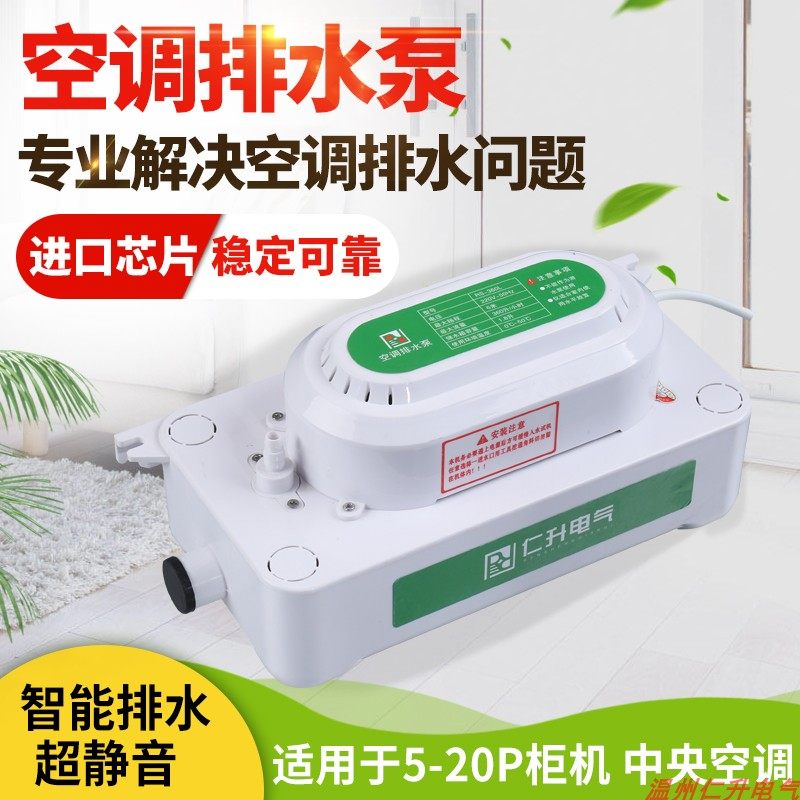 仁升新款热销静音全自动调排水泵冷凝水提升泵吸顶机工程专用泵