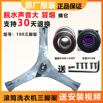小天鹅TG120-1422WDG-1422WDXG/TD100-1616WMIDG洗衣机三脚架轴承