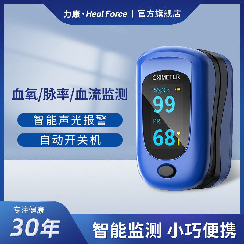 力康血氧仪脉搏血氧饱和度仪手指夹式家用指脉氧仪脉搏脉率
