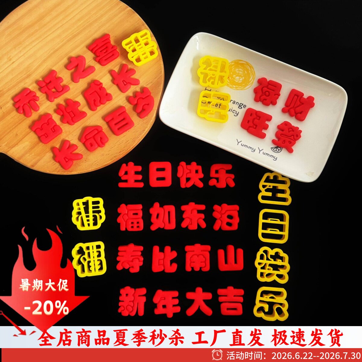 小号福寿喜发财禄字体模具新年生日快乐福如东海寿比南山花饽饽印