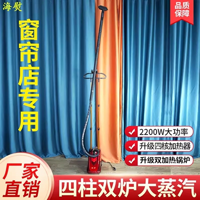 海熨大功率窗帘店专用熨烫机立式
