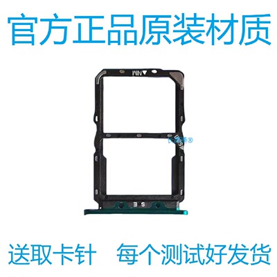 适用于华为nova5pro卡托SEA-AL10卡槽原装手机电话sim插卡座拖套