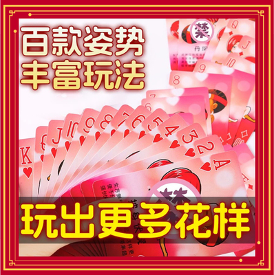 桌游真心话卡牌大冒险 哄人神器 趣味纸牌 游戏扑克牌酒吧KTV娱乐