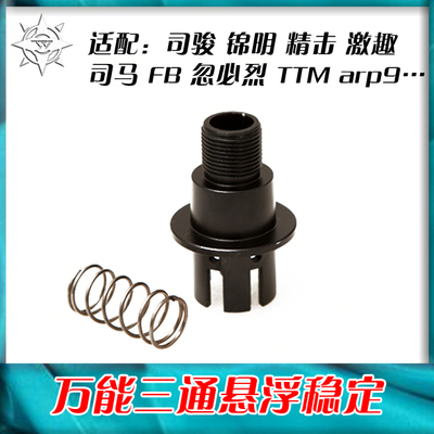 锦明9代16代ATM司骏激趣hk416机匣三通稳定14逆牙外管转接