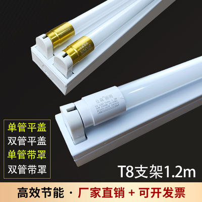 led双管灯架t81.2支架日光灯长条