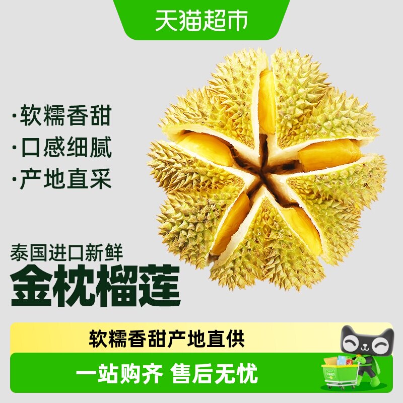 顺丰上门金枕榴莲泰国新鲜金枕头榴莲应季热带水果鲜果1