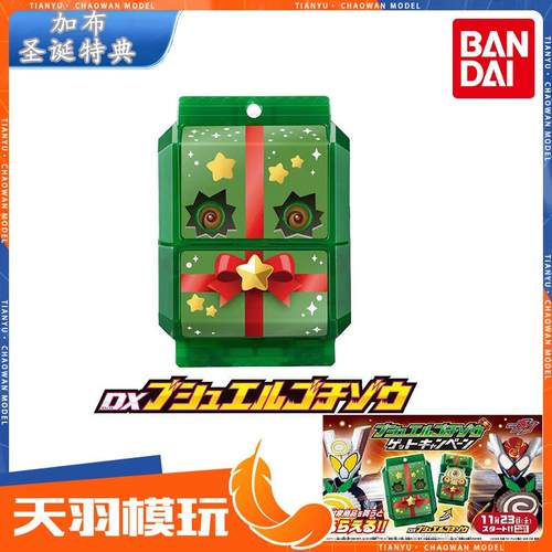 【万代假面骑士GAVV加布盲盒EX01圣诞新年限定特典年糕饱藏套装】选购介绍 - 轻舟网好货推荐