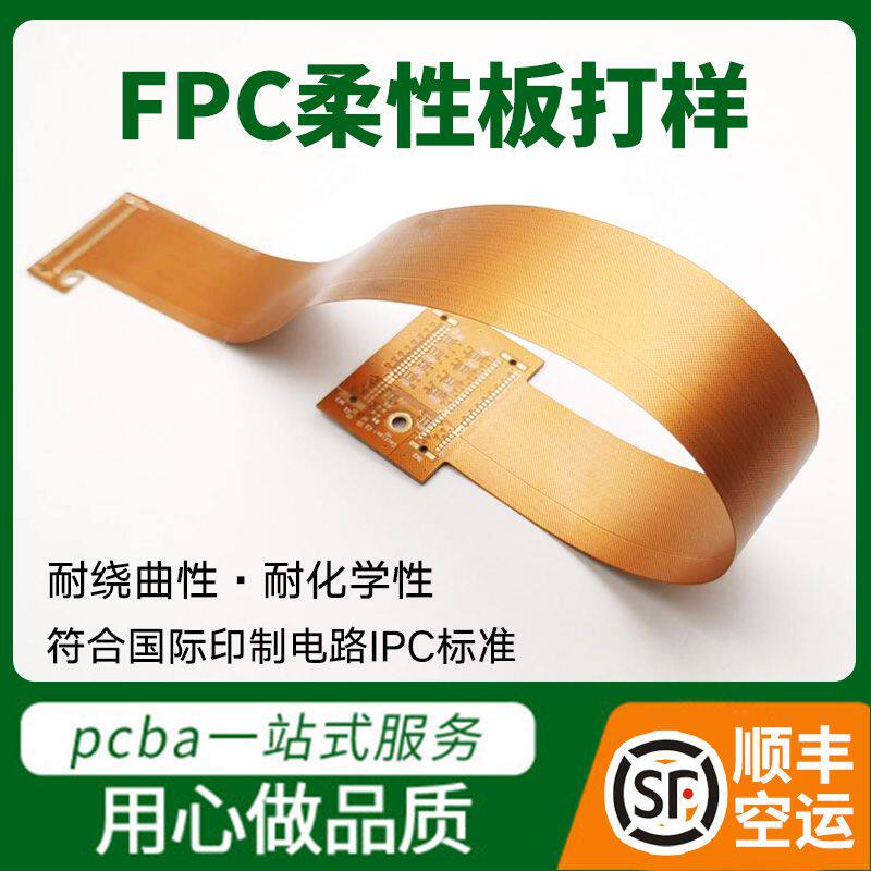 fpc打样pcb打样板制作电路板焊接画设计开发定制抄板smt贴片加工_虎窝淘
