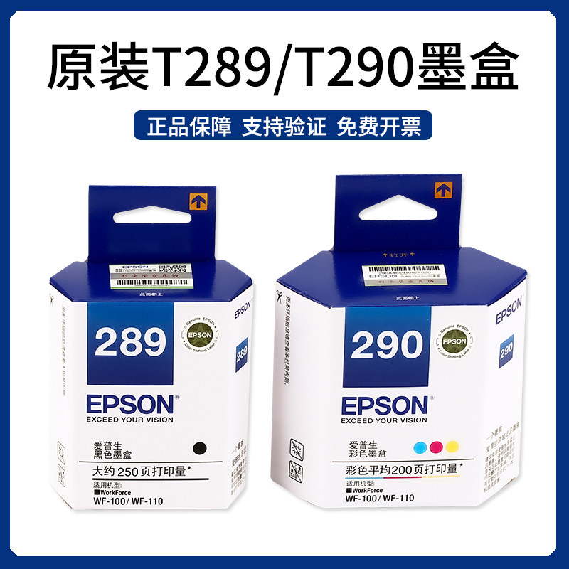 原装EPSON爱普生T289黑色墨盒T290彩色WF-100 WF-110打印机维护箱