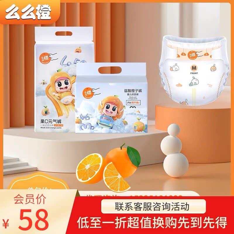 么么橙纸尿裤2包装防侧漏裤新生儿尿不湿试用医护级超薄透气包邮