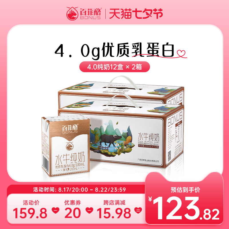 百菲酪4.0g蛋白质水牛纯奶200ml*12盒*2箱儿童学生营养早餐纯牛奶_虎窝淘