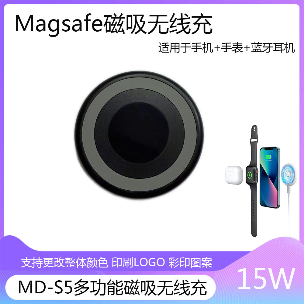 3合1magsafe磁吸无线充电器适用于手机耳机手表充快充闪充