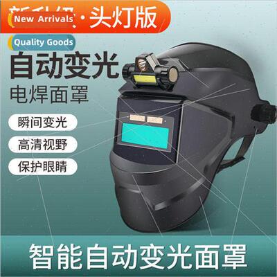 Automatic light-changing welding mask head-mounted lightweig